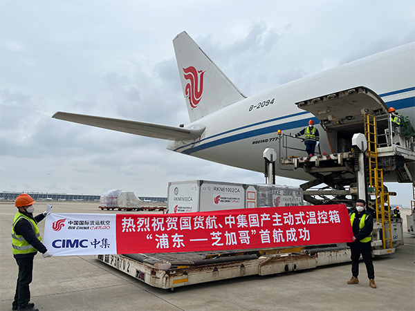 国货航RKN型主动式温控箱顺利首航 - 中国国际货运航空股份有限公司